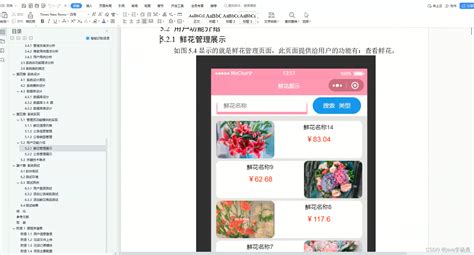 基于javaspringboot vue uniapp微信小程序实现鲜花商城购物系统 基于vue springboot的花店管理系统 csdn博客