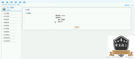 javaweb教务评价系统 java struts教务评教管理评价评分 csdn博客