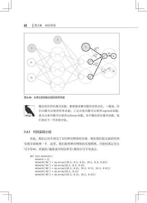 深度学习入门 基于python的理论与实现