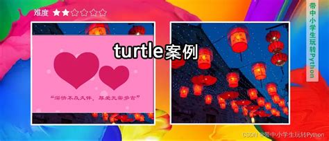 python turtle绘图[难度2星]：2行代码画爱心 用turtle画爱心代码 csdn博客