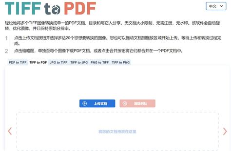 tiff转pdf 酷豆软件