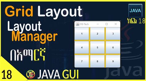 18 create grid layouts in java easily [amharic tutorial] youtube