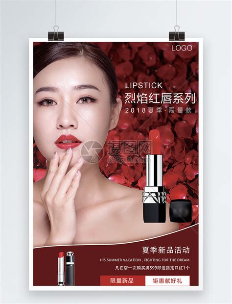 时尚彩妆口红海报模板素材 正版图片400150719 摄图网