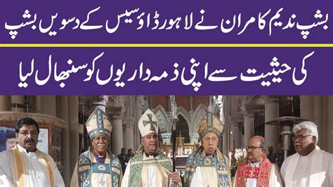 Bishop Nadeem Kamran Assumed His Duties As The Tenth Bishop Of Lahore