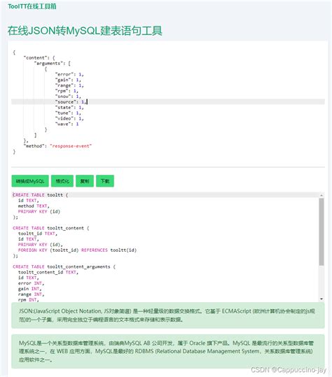 【json】在线json转mysql建表语句工具 json逆向建表语句 csdn博客