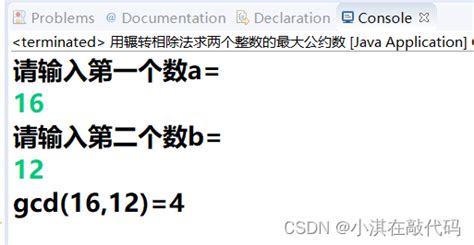 用辗转相除法求两个整数的最大公约数 用辗转相除法求两个整数的最大公约数mysql代码 csdn博客