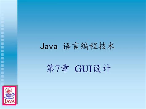 ppt java 语言编程技术 powerpoint presentation free download id 4323861