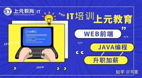 张家港java培训班 java从业岗位方向 知乎