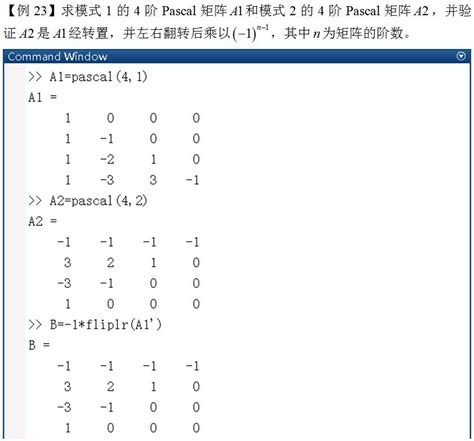 matlab与线性代数 pascal矩阵 matlab pascal csdn博客