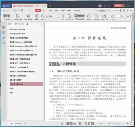 ios程序员面试笔试宝典 pdf电子书 [168mb]下载 码农书籍网