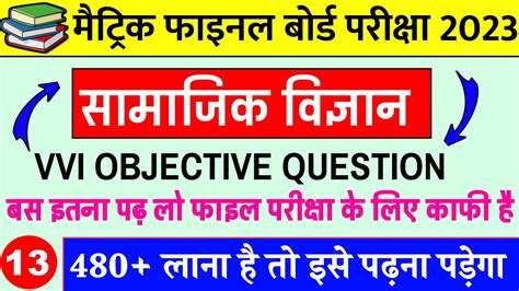 Class 10th Social Science Question Bank 13 Social Science VVI