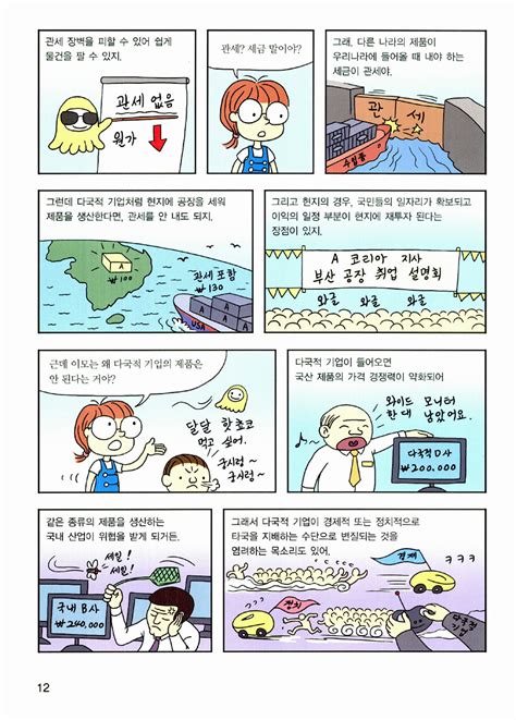 알라딘 미리보기 열두 살 키라의 만화 경제 교과서 3