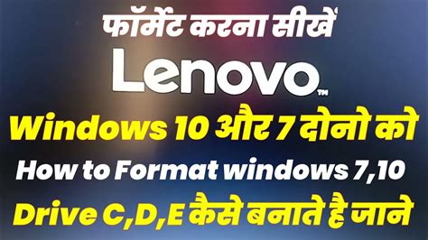 how to format windows 7 Lenovo बलकल आसन तरक YouTube