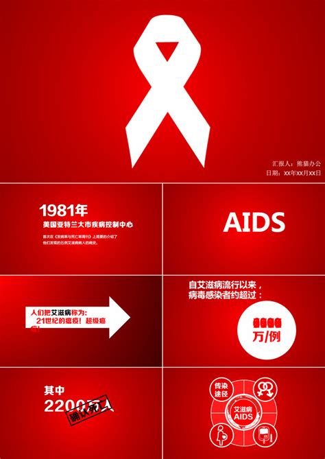 预防艾滋病公益宣传动画PPT模板下载 熊猫办公