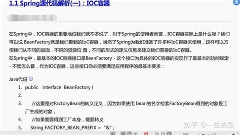 这一份spring源码解析pdf，阿里架构师直言：全网最深度解析！ 知乎