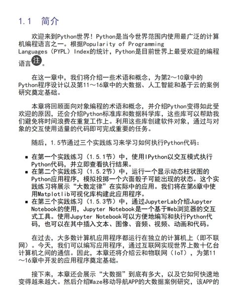 麻省理工iot教授撰写的1058页python程序设计人工智能实践手册！ 阿里云开发者社区