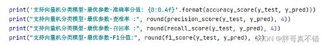 python实现de差分进化算法优化支持向量机分类模型 svc算法 项目实战 csdn博客