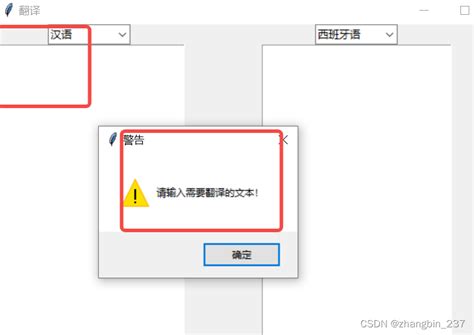 【python】简单的翻译软件 python tkinter、translate制作离线翻译工具 csdn博客