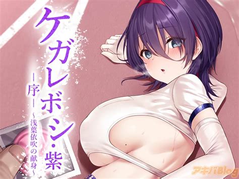 画像 電子エロ同人紹介シリーズ尻相撲早イカせ対決交尾しながらの徒競走何でもありのドスケベ運動会ケガレボシ紫序