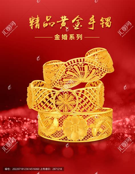 精品黄金手镯 其它 设计素材 设计模板 汇图网www huitu