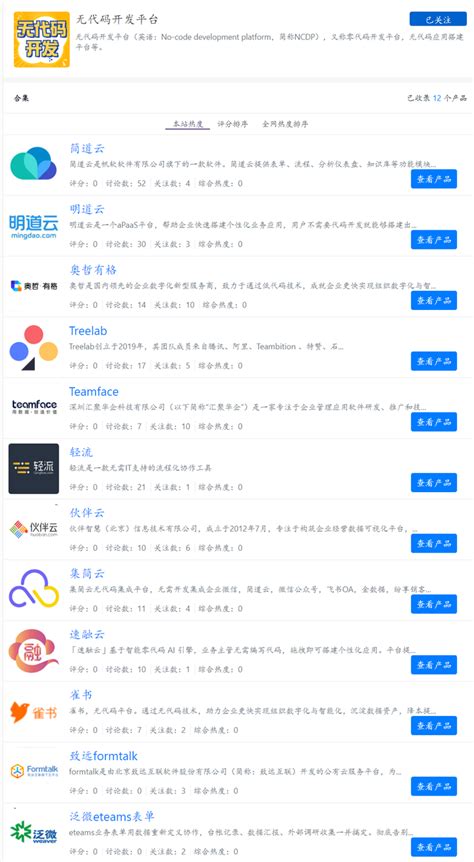 无代码开发平台是什么？零代码应用搭建系统有哪些？2023年无代码开发平台排行榜单 知乎