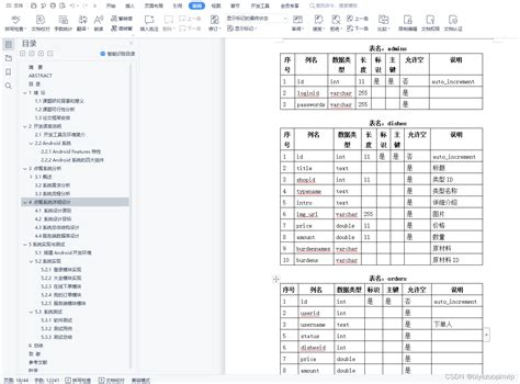 基于android的点餐系统设计与实现 csdn博客