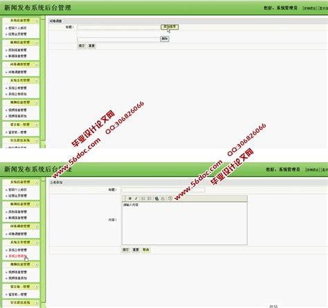 新闻发布系统的设计与开发 ssh sqlserver 含录像 javaweb 56设计资料网