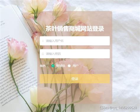 java基于springboot vue的茶叶销售商城网站 vue和springboot茶叶销售系统 csdn博客