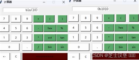 python计算器（包含机制转换） python进制转换器 csdn博客