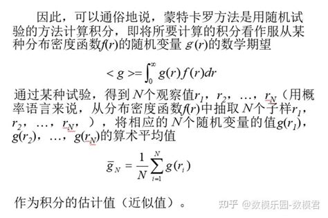 蒙特卡洛方法概述 知乎