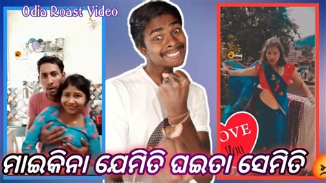 ମାଇକିନା ଯେମିତି ଘଇତା ସେମିତି 😡¡ Odia Roast ¡ Odia New Trending Roast Video Crazy Roaster Sagar