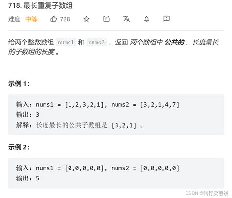 leetcodeb动态规划子序列问题——718 最长重复子数组 leetcode 718动态规划 csdn博客