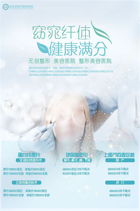 高端医疗美容整形宣传海报psd免费下载 广告设计psd素材 素彩网
