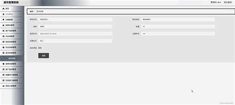 springboot毕设项目超市管理系统b95v2（java vue mybatis maven mysql） springboot mybatis超市管理 csdn博客