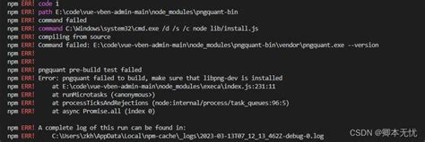 Vue Vben Admin 安装依赖报错pngquant Bin报错 Csdn博客