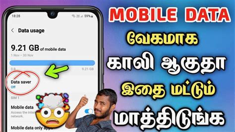 How To Save Mobile Data On Android Save Mobile Data Tamil How To