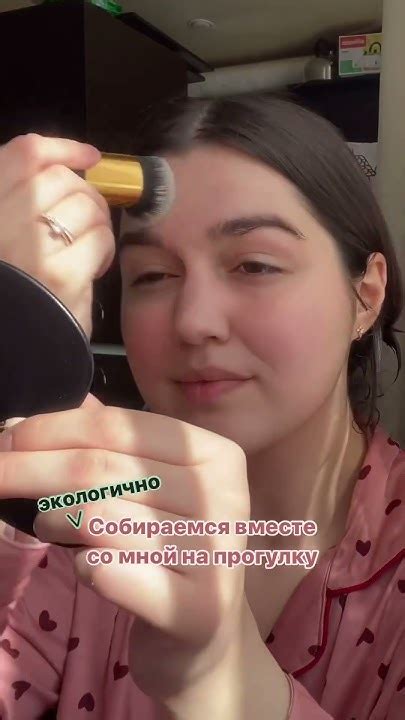 экологично Собираемся вместе со мной на прогулку 🌿 заботаосебе натуральнаякосметика Youtube