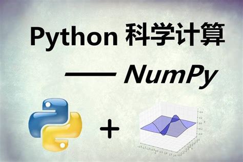 python科学计算和数据分析（numpy详细介绍） 知乎
