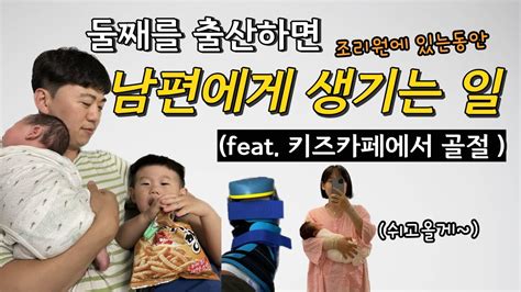 육아 브이로그 아내가 조리원에 있을 때 첫째와 남편에게 생기는 일 독박육아 다이어트 아빠가 아들에게 쓰는 편지