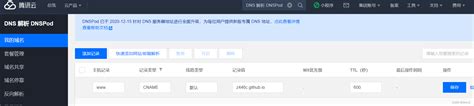 github page 个人主页——自定义域名 github pages 自定义域名 csdn博客