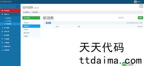 0001 基于ssh的crm客户关系管理系统 论文 天天代码