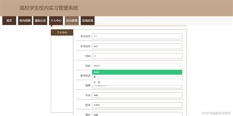 高校学生校内实习管理系统 jsp java springmvc mysql mybatis 高校学生实习系统 csdn博客