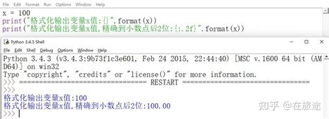python基本输入输出函数 知乎
