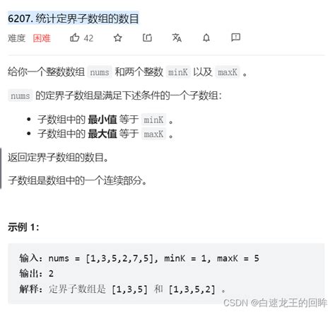 leetcode：6207 统计定界子数组的数目【固定右端点 贪心找左边最近三种位置】 csdn博客