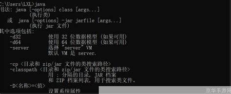 jdk 64位怎么用 如何在64位操作系统上安装和使用jdk 京华手游网