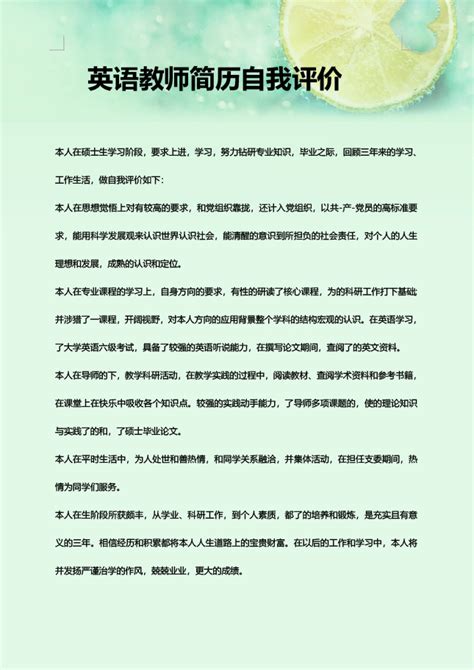 英语教师简历自我评价 站长素材