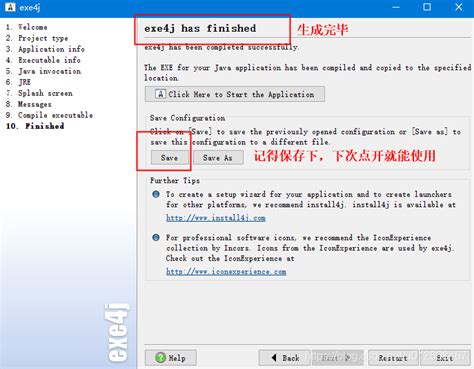 使用exe4j打包javafx项目 exe4j打包javafx项目导入javafx库 csdn博客