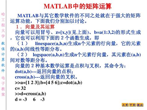 matlab中的矩阵运算 word文档在线阅读与下载 免费文档