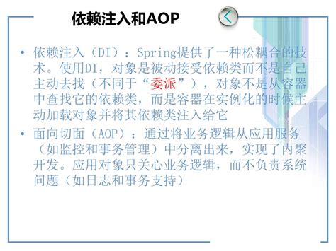spring依赖注入及aop简介 ppt download