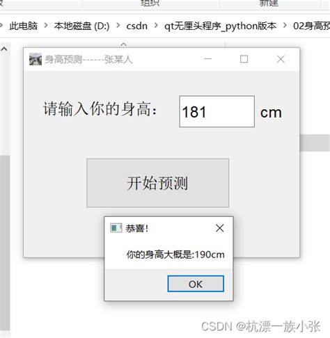 有趣的qt程序02 身高预测 python版 qt 预测 csdn博客
